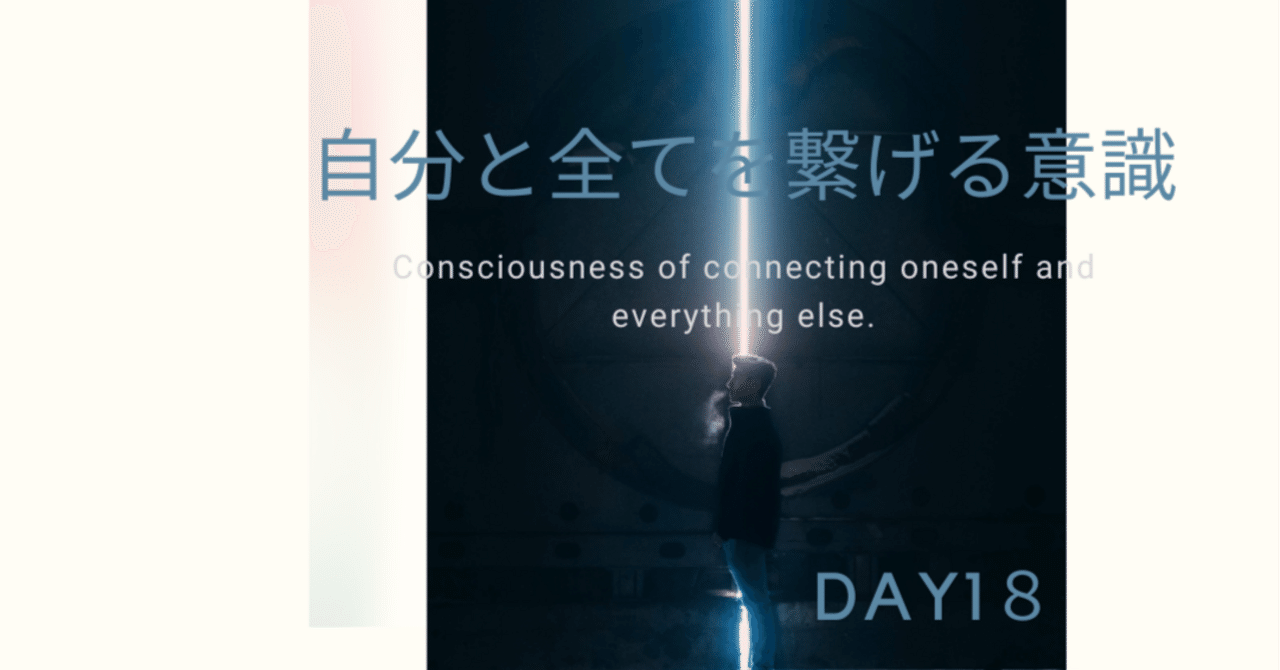 潜在意識が書き換わる100日プログラム DAY18｜ayako