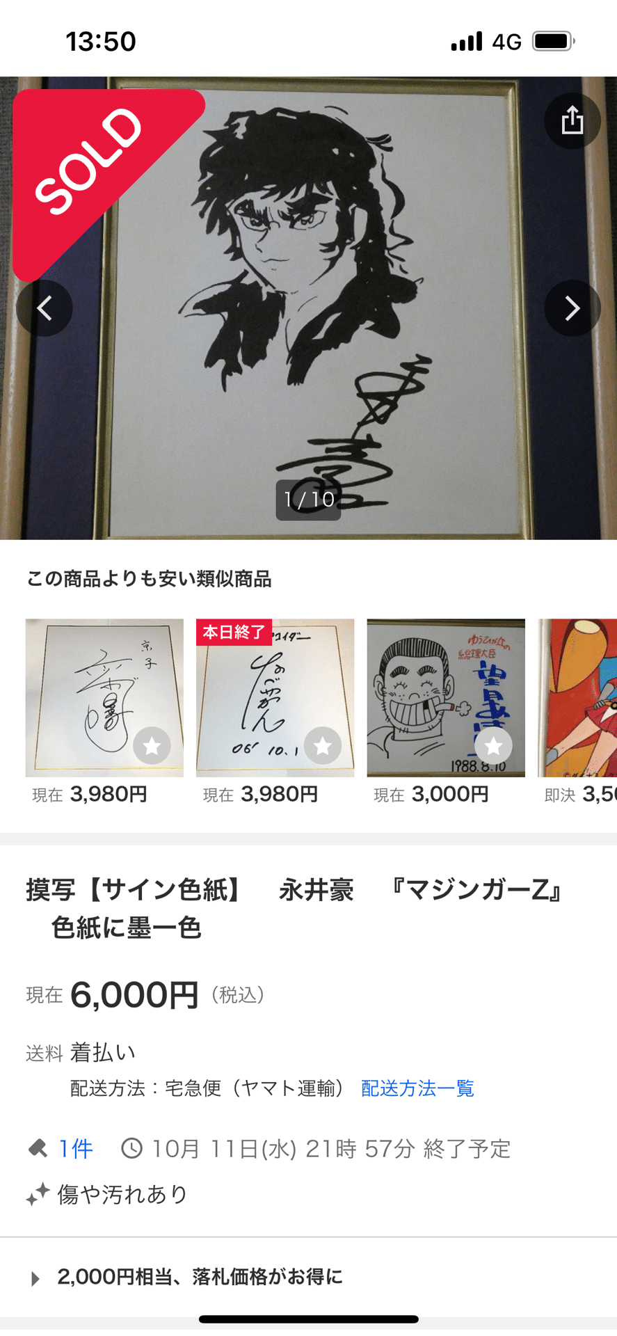 永井豪先生偽物usi画伯.hsgml00577｜偽造屋