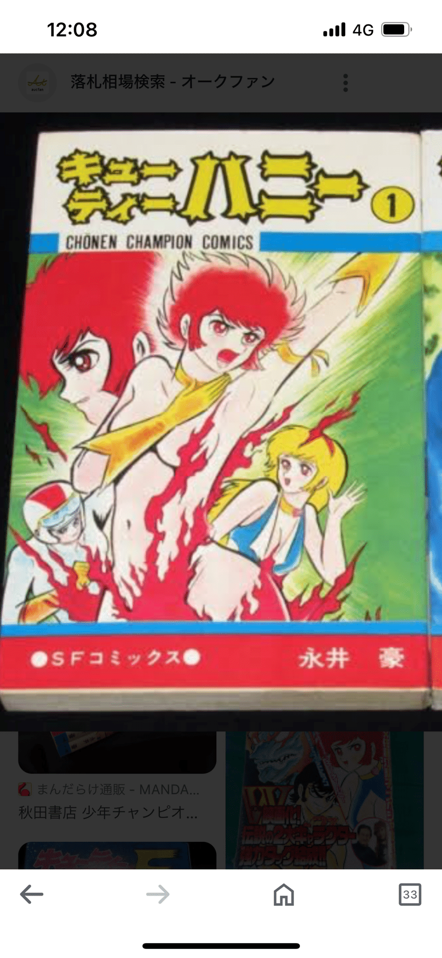 永井豪先生偽物usi画伯.hsgml00577｜偽造屋