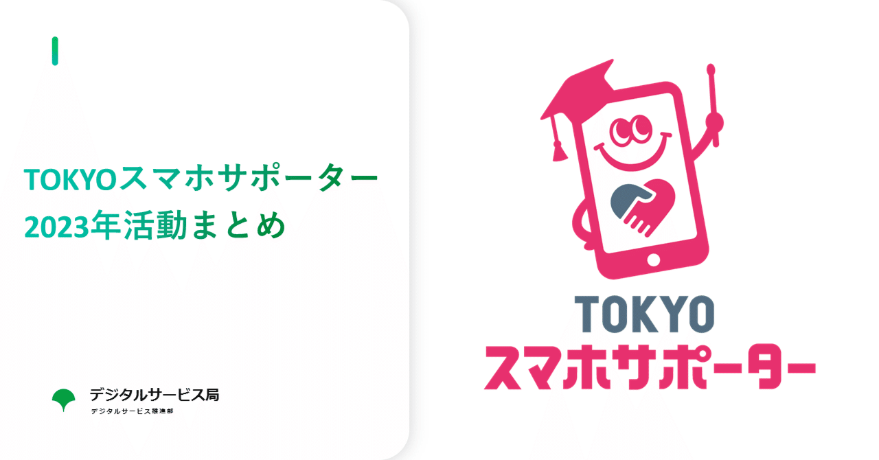 デジタルサービス推進部（東京都 公式）｜note