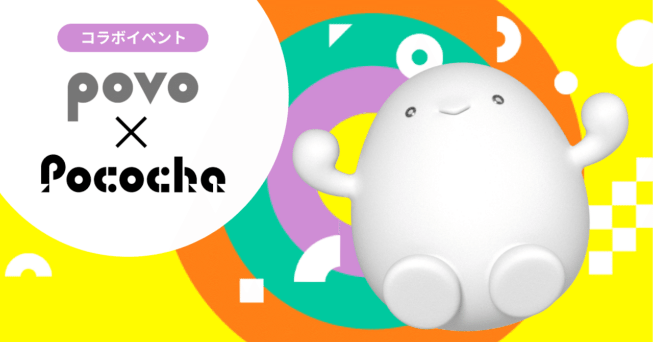 2023/12 povo PRチャレンジ！入賞者発表レポート｜Pococha(ポコチャ)公式
