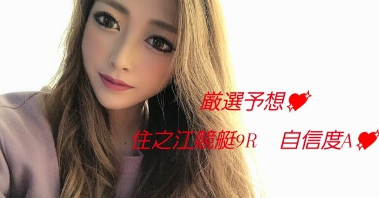 1219 ⭐住之江競艇9r 〆切1833⭐自信度a⭐｜【競馬・競艇予想屋】n