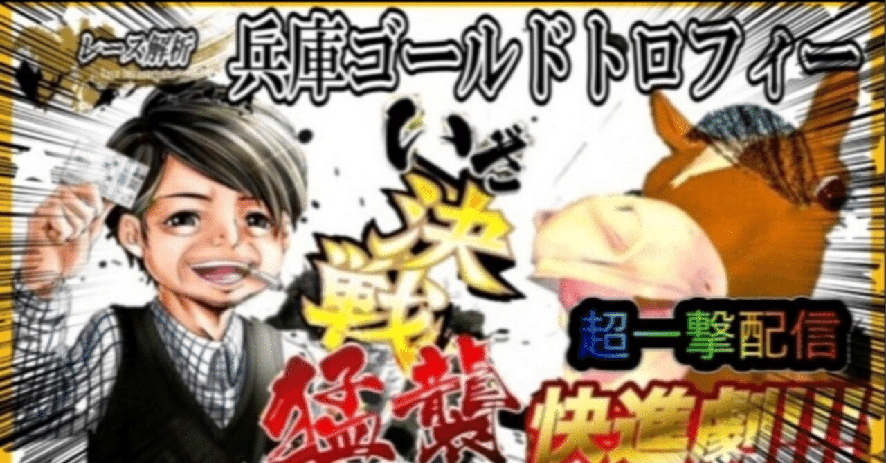 12月20日 (水)🏆兵庫ゴールドトロフィー🏆G3🏆園田11R 予想😆🌟🌟🌟🌟朝日杯FS🏆 ジャンタルマンタル 1着 完全的中 全日本2歳優駿フォーエバーヤング1着🥇完璧的中 香港ヴァーズ ...
