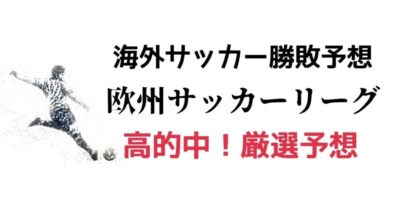 1219【海外サッカー試合予想🎯】 ※ハンデ込みの欧州リーグ/efl/コパイタリアから 9試合予想!※基準ハンデ掲載|🏅最強スポーツ福娘🏅