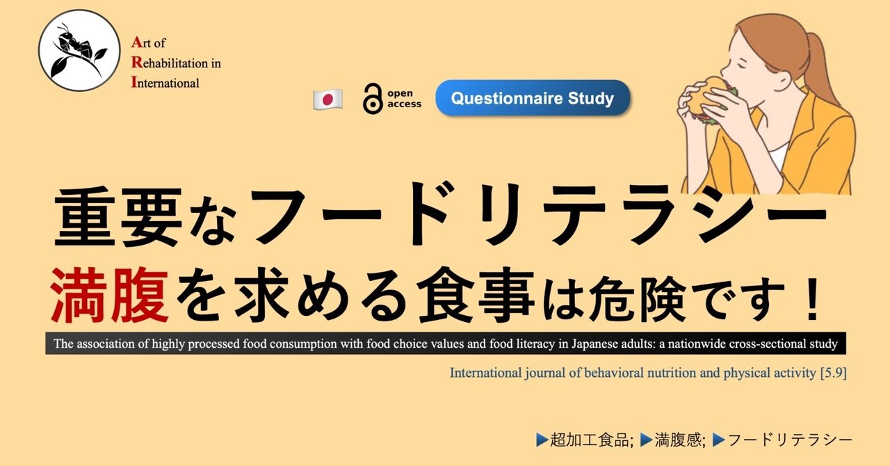 重要なフードリテラシー。満腹を求める食事は危険です!|super Human 理学療法士/保健学博士 Phd