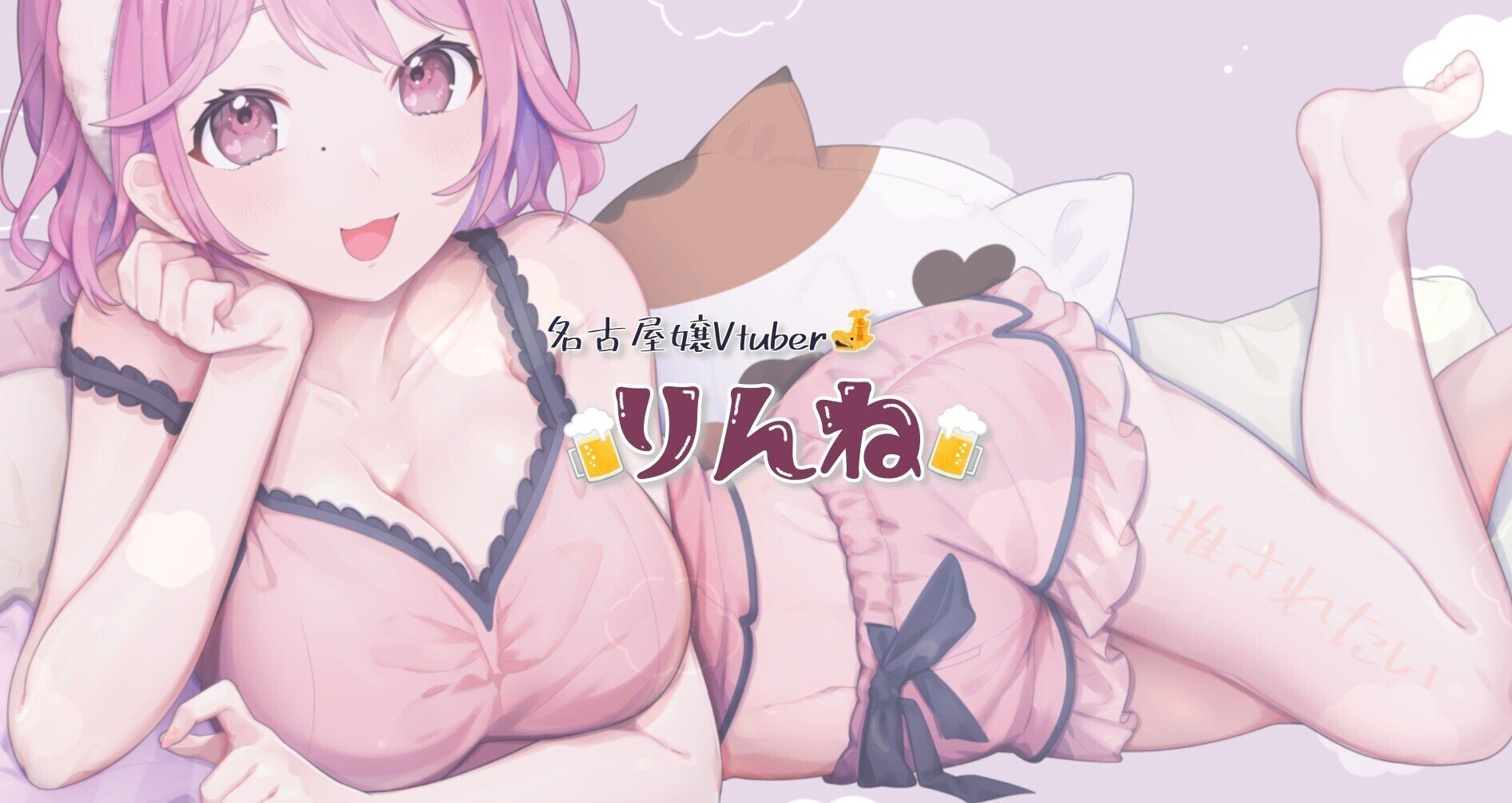 りんね🍻*゜名古屋嬢Vtuber｜note