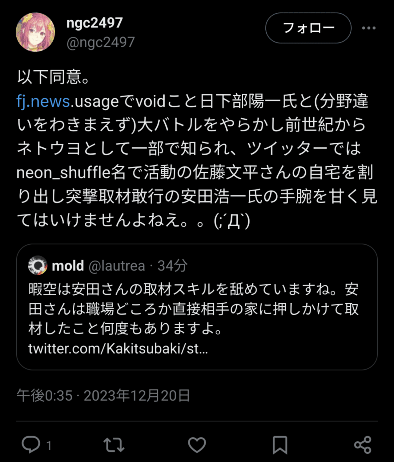 neon_shuffleこと佐藤文平の自宅を割り出した安田浩一さんの取材力を舐めんなよ！ @ngc2497｜田山たかし
