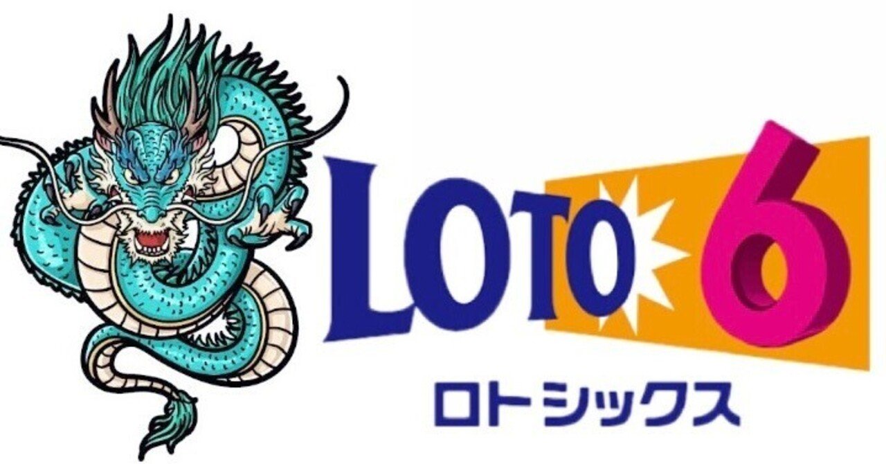 ㊗️前回ミニロト3等当選㊗️ 【先着10名様のみ購入可🐲🔥】 1221（木） ロト6予想 ｜＠dragon宝くじ🐲🔥