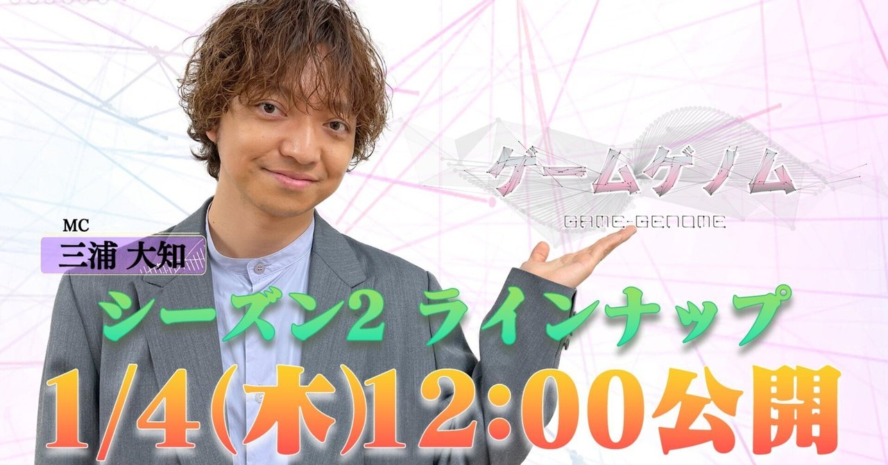 NHK・Eテレ「ゲームゲノム」，Season2のゲームラインナップ10タイトルを2024年1月4日12：00に発表！｜ゆうもあ倶楽部（ゆうもあくらぶ）
