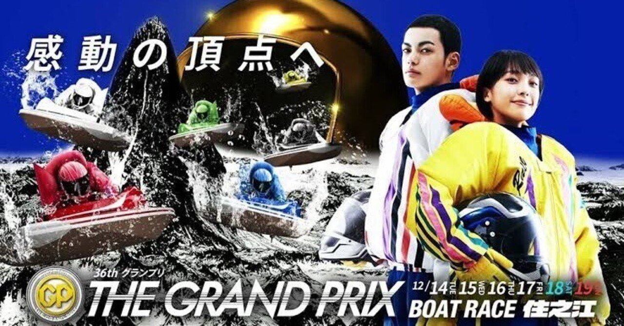 住之江 現地 Gp 【10r】 オススメ🌟|ジェイソン先生【競艇予想】