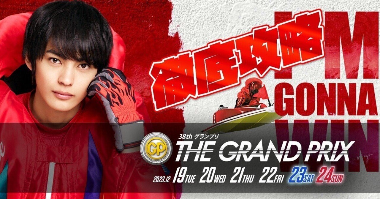 1220🔥住之江10レース🔥攻めろ🔥締め切り19時11分まで｜ ハナやん