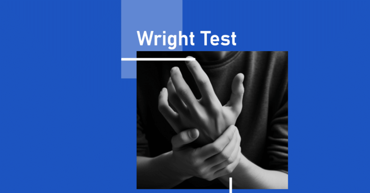 Wright Test：胸郭出口症候群の検査｜PT Type B