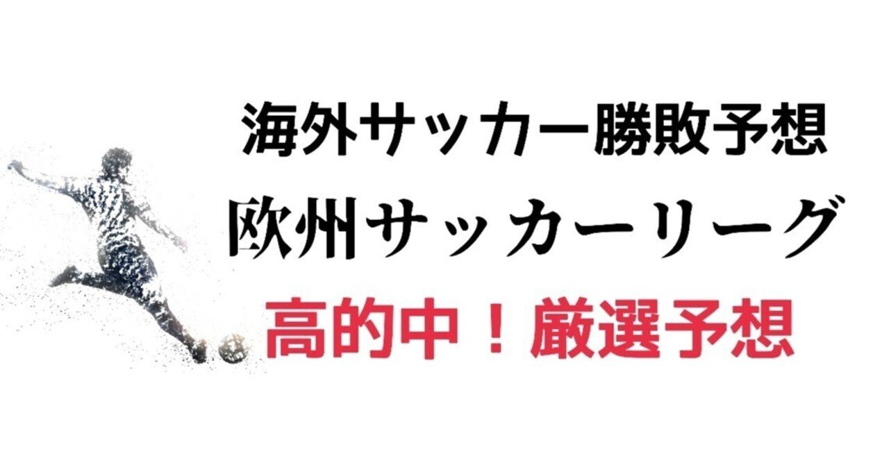1221【海外サッカー試合予想🎯】 ※ハンデ込みの欧州サッカーリーグ／knvbカップ 6試合予想！※基準ハンデ掲載｜🏅最強スポーツ福娘🏅
