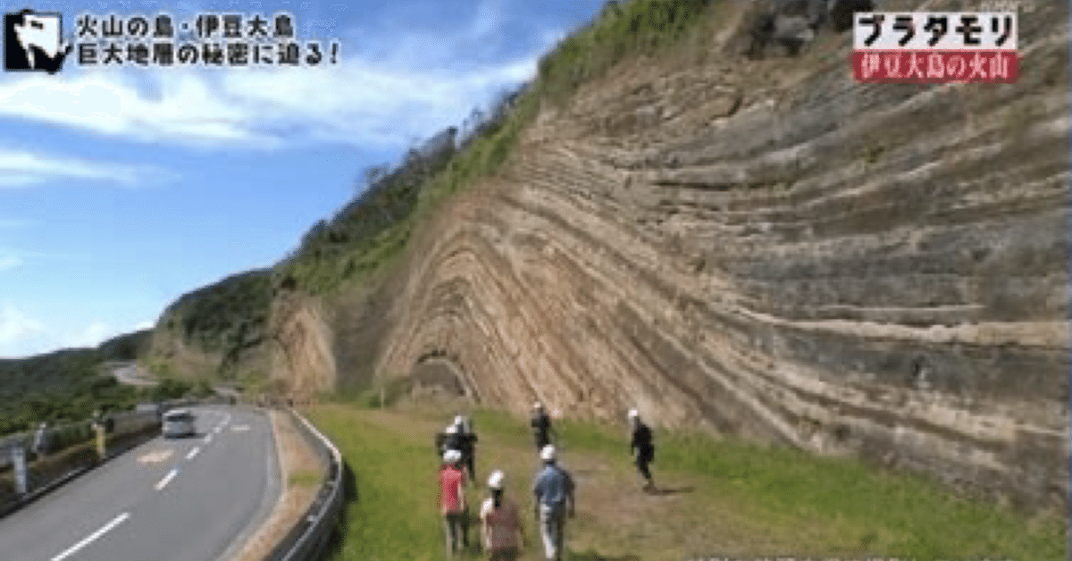 タモリさんと地層｜Shuto Ino