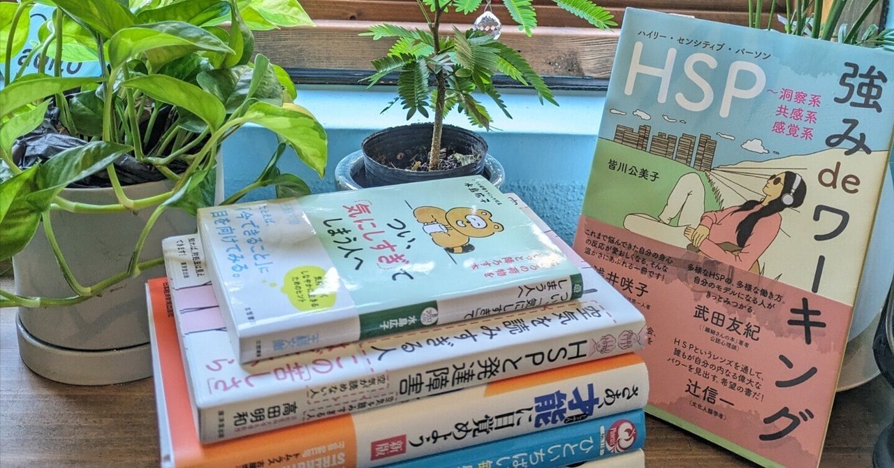 HSPであることを誇りに想う｜aochan