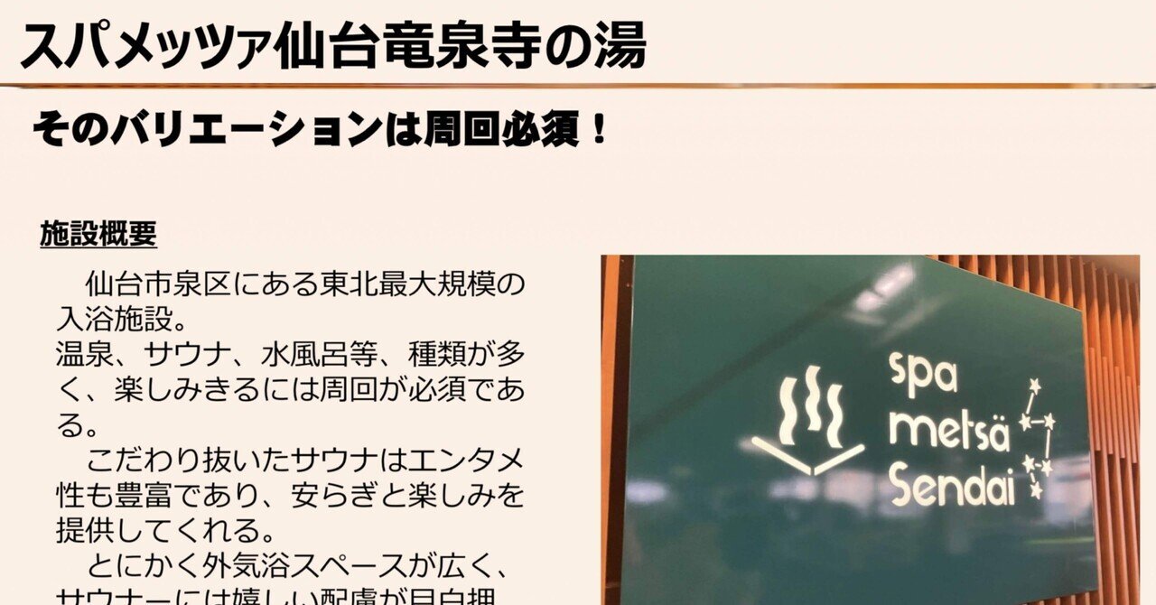 概要版 スパメッツァ仙台 竜泉寺の湯｜ume_sendai