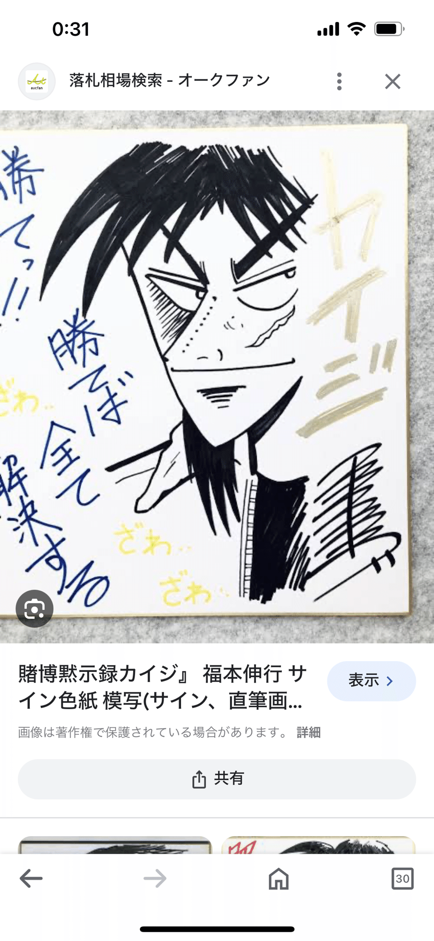 偽物サインゆでたまご.福本伸行.楳図かずお先生hsgml00577.usi画伯｜偽造屋