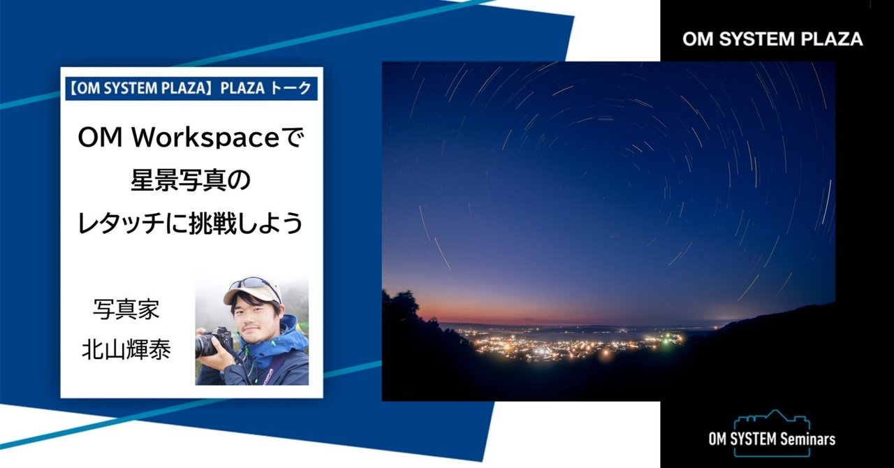 omsystem_events｜note