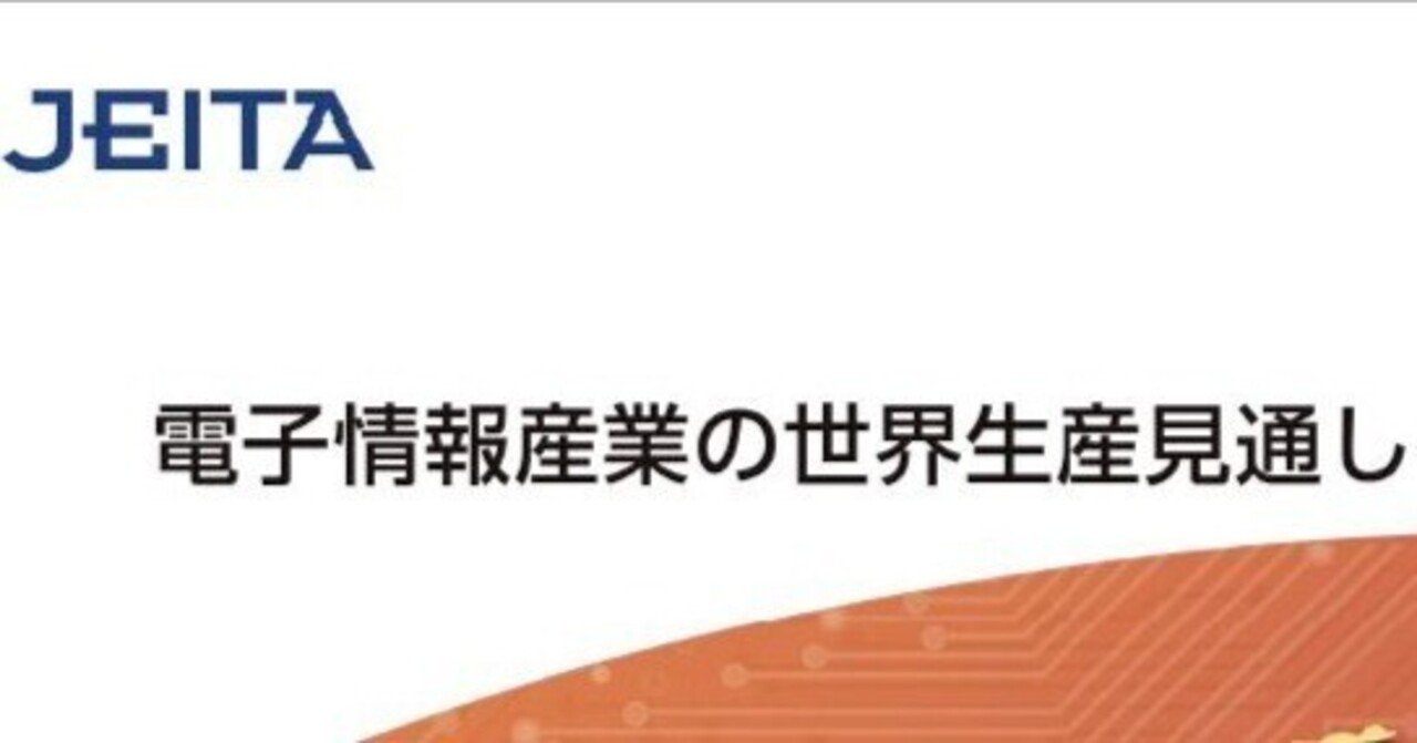JEITA記者発表会に見る日本のモノ作りとAIの関係｜小寺 信良
