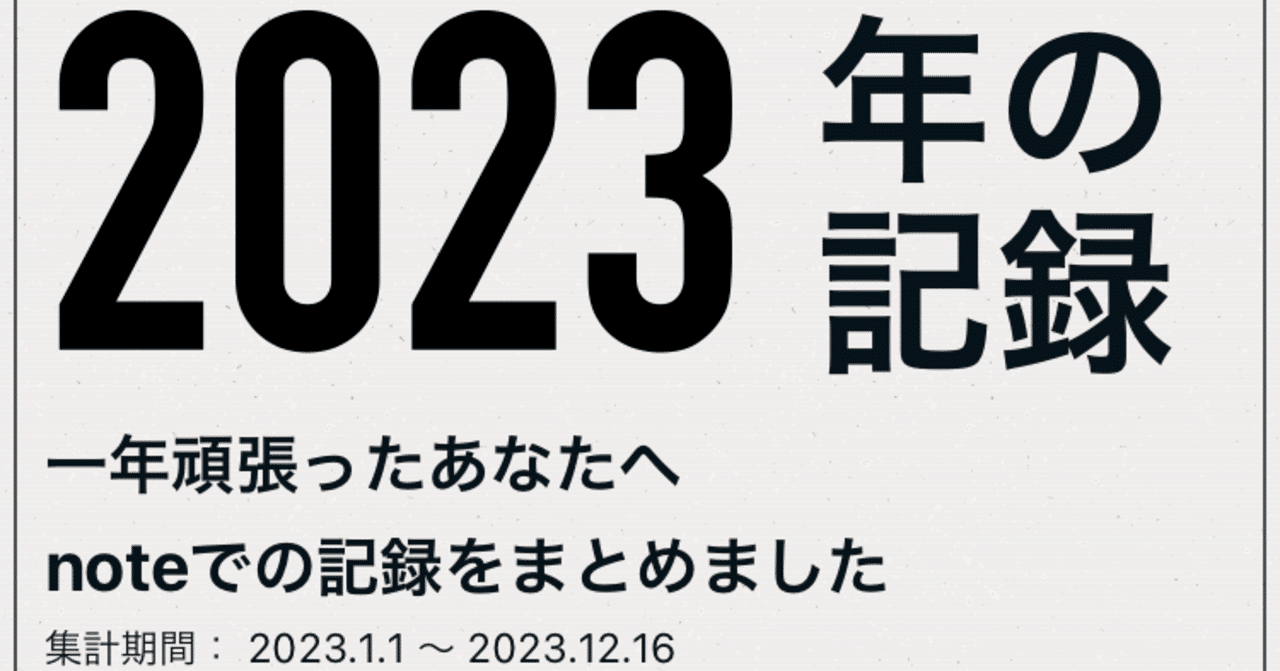 【note】一年の感謝と振り返り｜ichi LABO