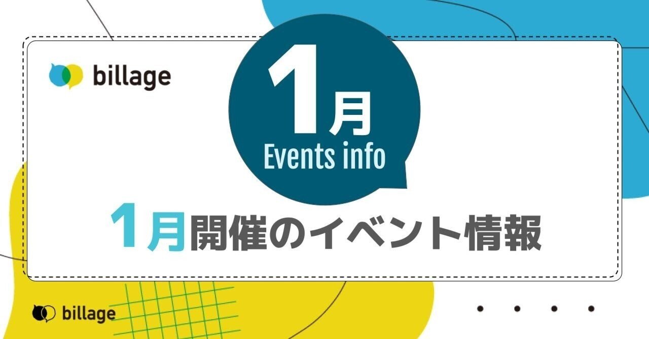 2024年1月開催のbillageのイベント情報｜billage（ビレッジ） -シェアオフィス