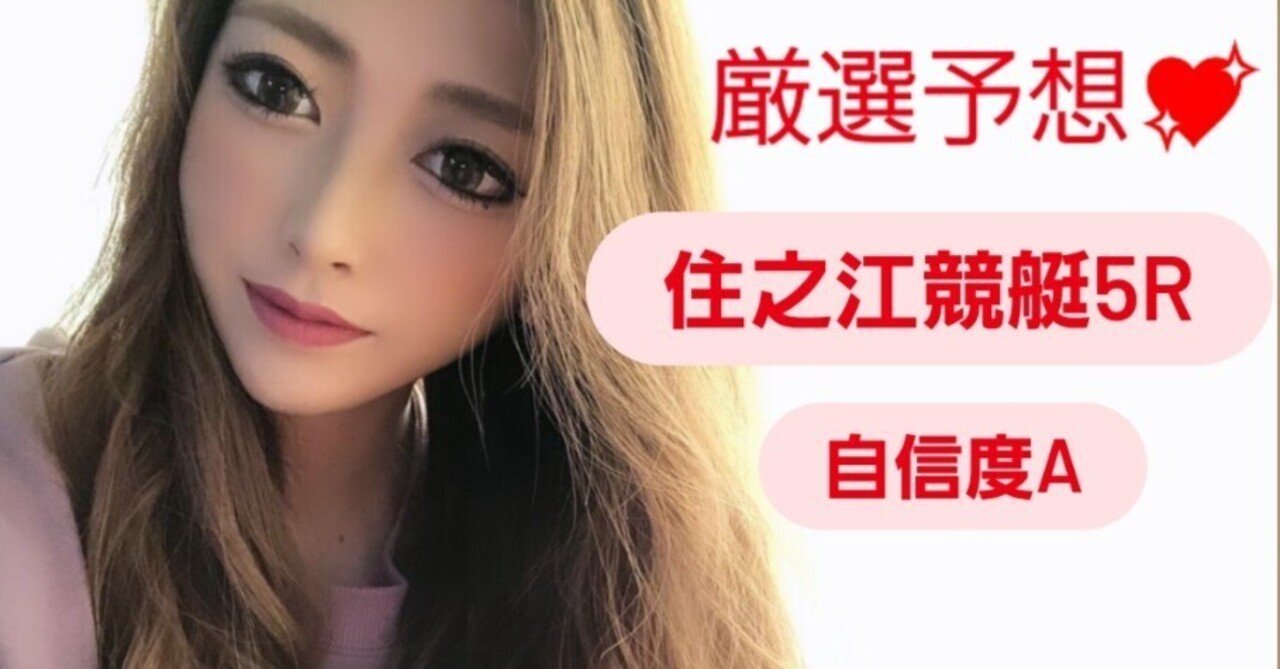 1221 ⭐住之江競艇5r 〆切1615⭐自信度a⭐｜【競馬・競艇予想屋】n