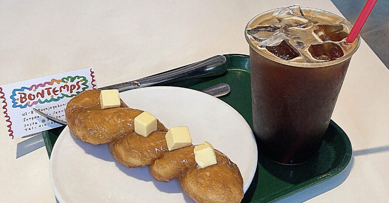 韓国ひとり旅 2日目【BONTEMPS】2023.9 ｜犬山莉緒（餃子いぬ）