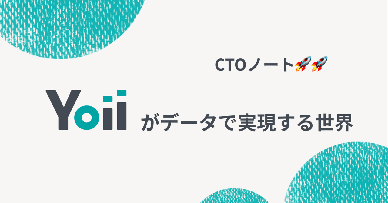 CTOノート🚀Yoiiがデータで実現する世界｜Task Ohmori