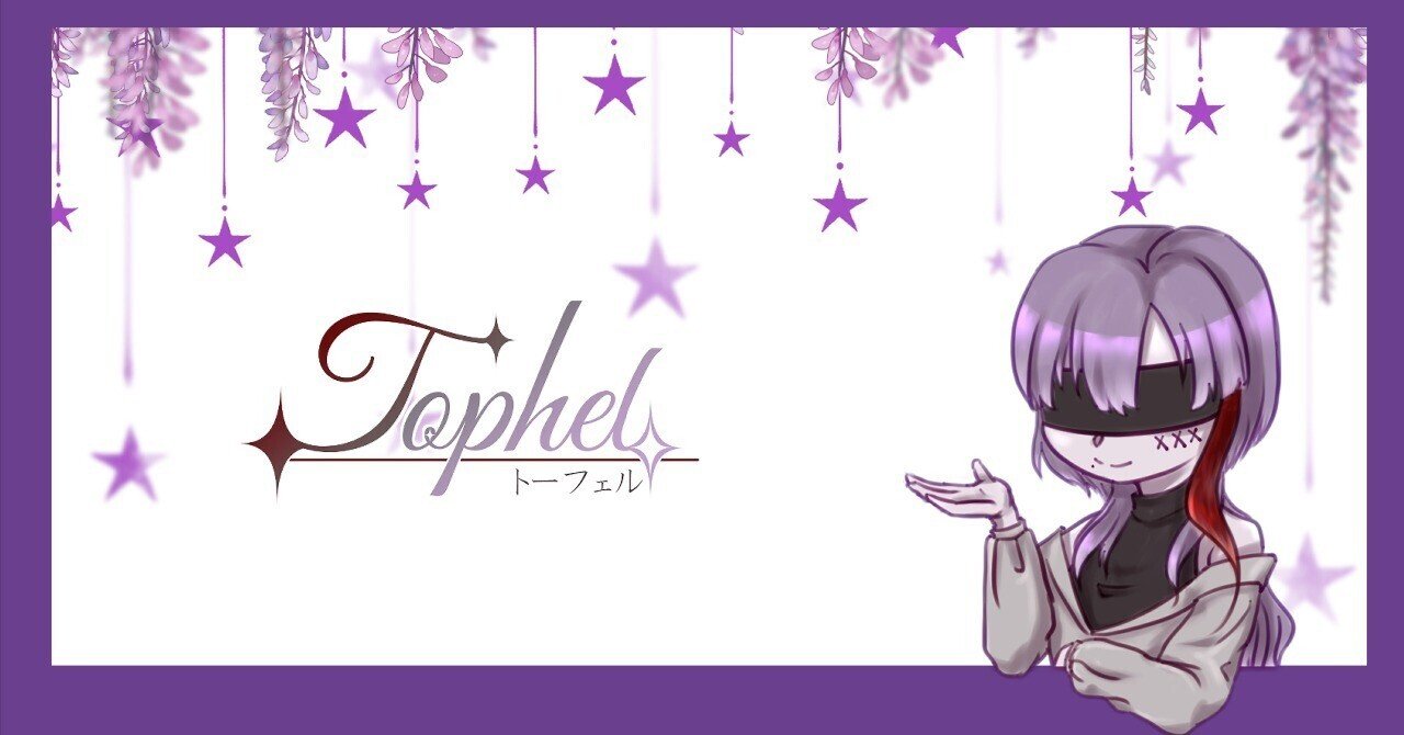 ポリシーというかスタンスのお話｜トーフェル（tophel）