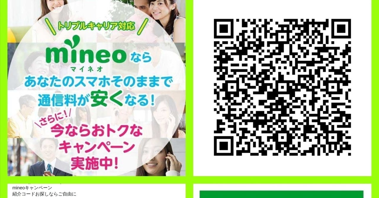 mineoキャンペーン開催中｜mineo