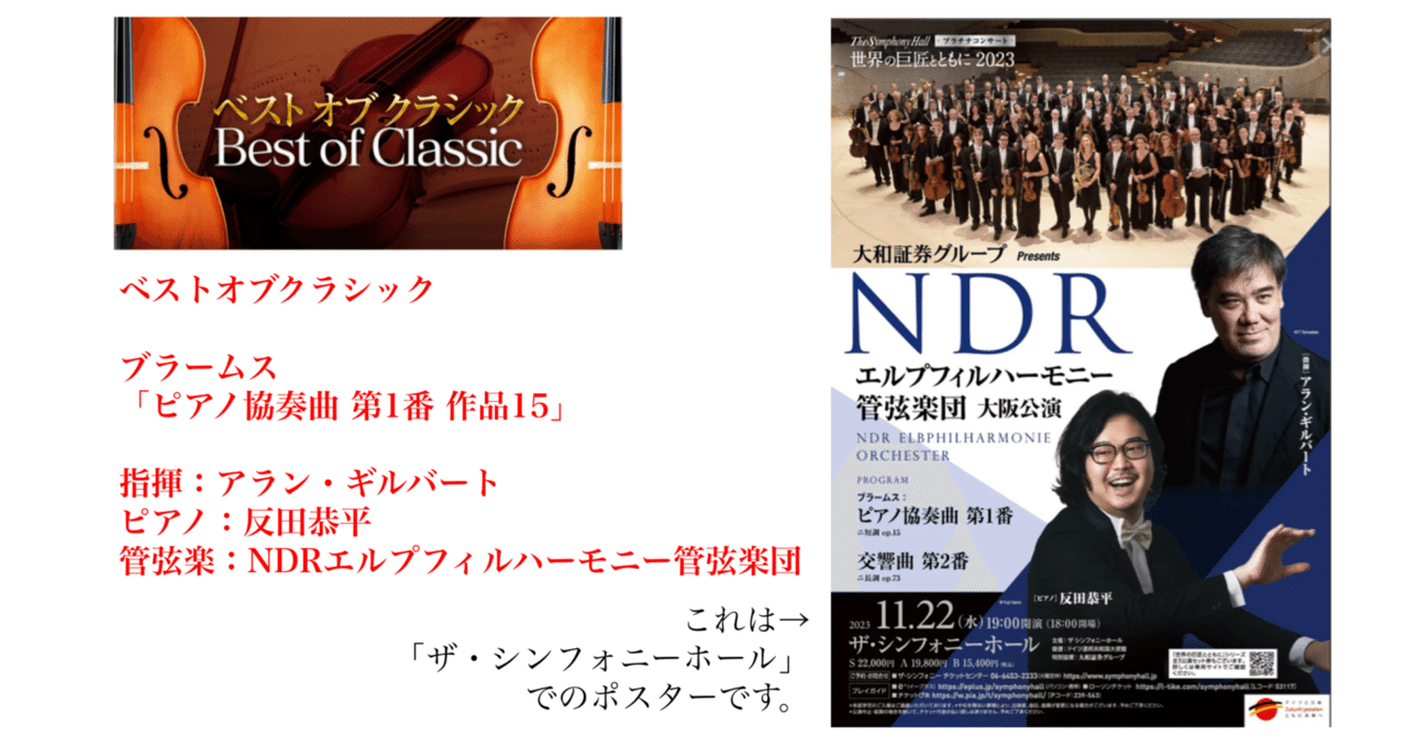 ラジオ生活：ベストオブクラシック ブラームス「ピアノ協奏曲 第1番 作品15」｜200im