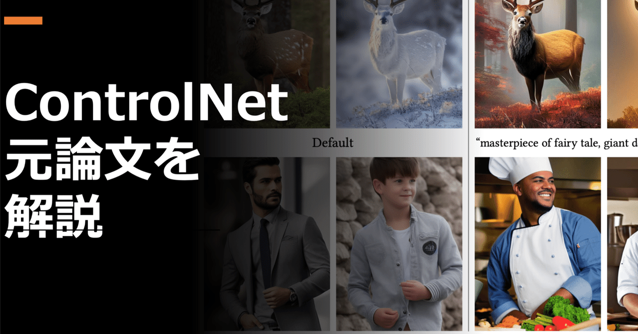 【Stable Diffusion】今更聞けないControlNetについて分かりやすく解説｜WIZARD AI | AIメディア