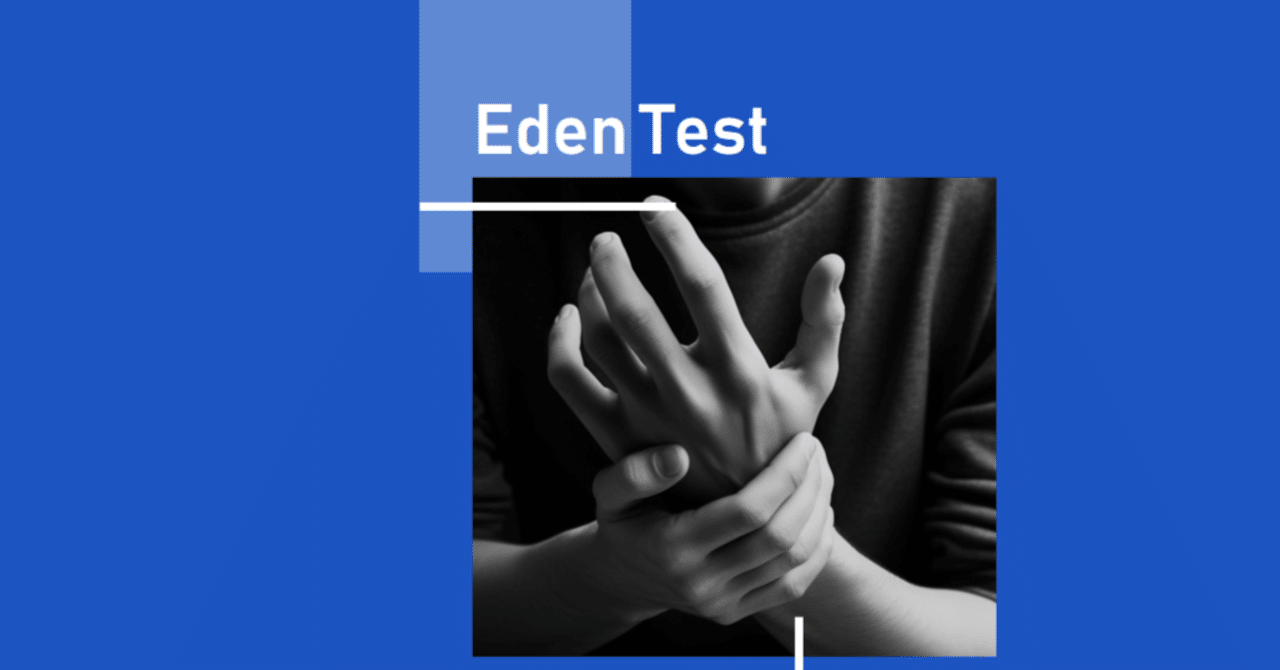 Eden Test：胸郭出口症候群の検査｜PT Type B