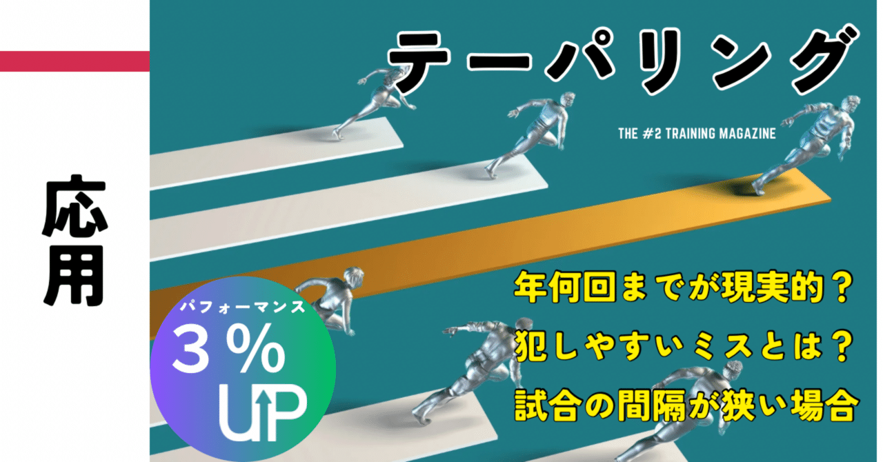 テーパリングの応用・注意点｜M.shibu