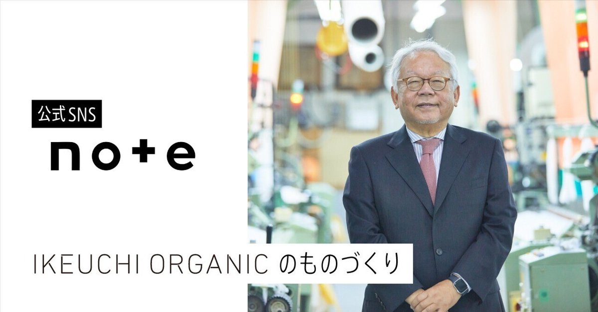 All Day, All The Time, IKEUCHI ORGANIC｜IKEUCHI ORGANIC 公式note