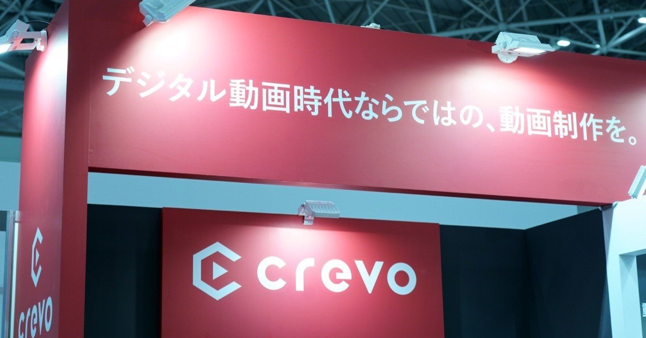 「デジタル」がもはや当たり前の時代に、フィットする動画制作のやり方とは何か。｜Crevo株式会社（クレボ）