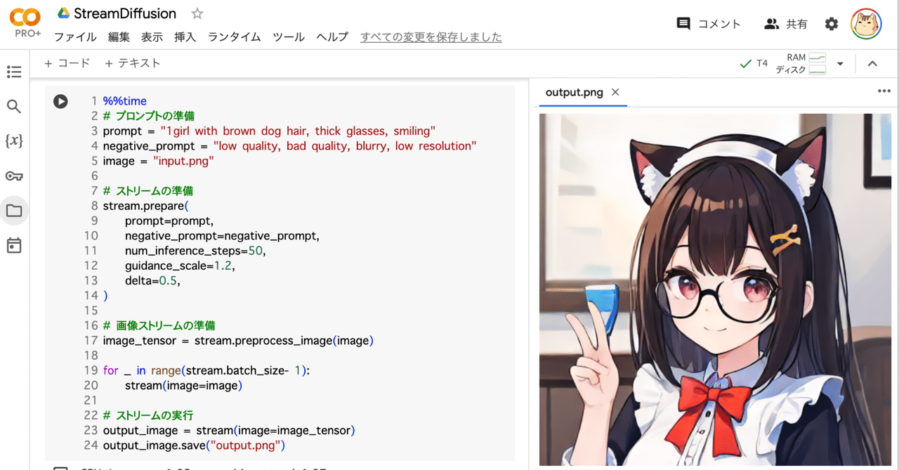 Google Colab で StreamDiffusion を試す｜npaka