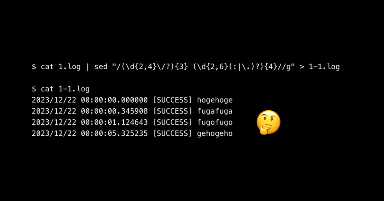 sedで躓くLinux（POSIX）の正規表現｜jig.jp engineers