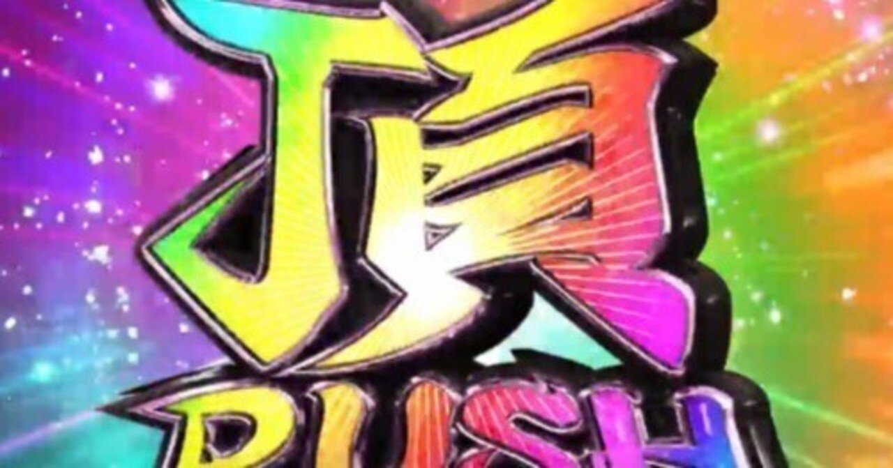 若松1r一般 【自信度ss】1520｜fire案内人 爆勝金ちゃん
