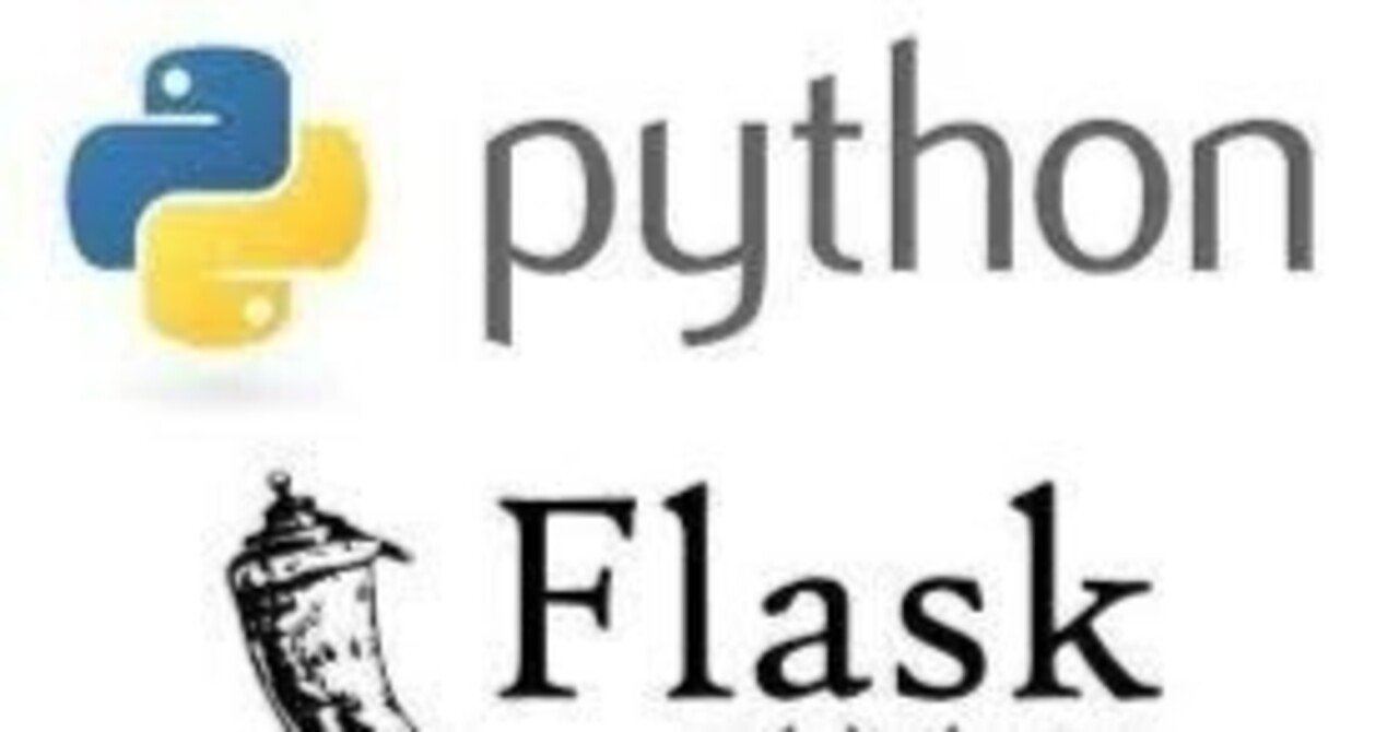 Python/Flask備忘録：仮想環境・debug・相対絶対import・f文字フォーマット｜吉永和貴