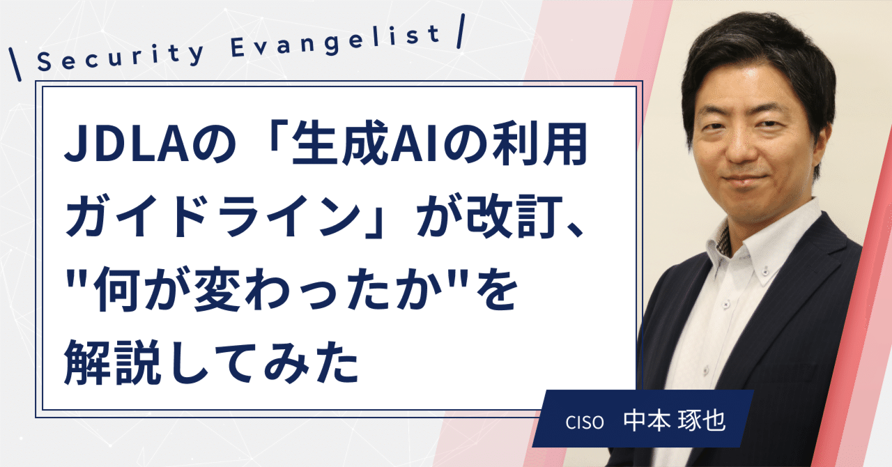 JDLAの「生成AIの利用ガイドライン」が改訂、"何が変わったか"を解説してみた｜エムオーテックス（MOTEX）公式