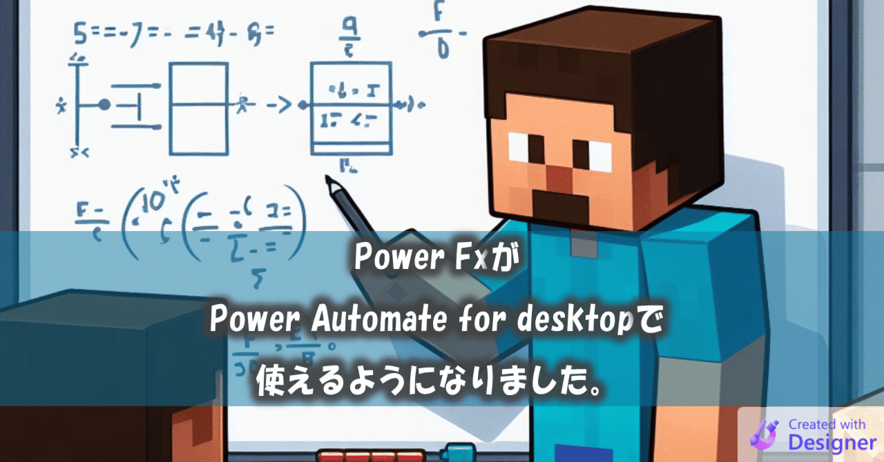 Power FxがPower Automate for desktopで使えるようになりました。｜kinuasa