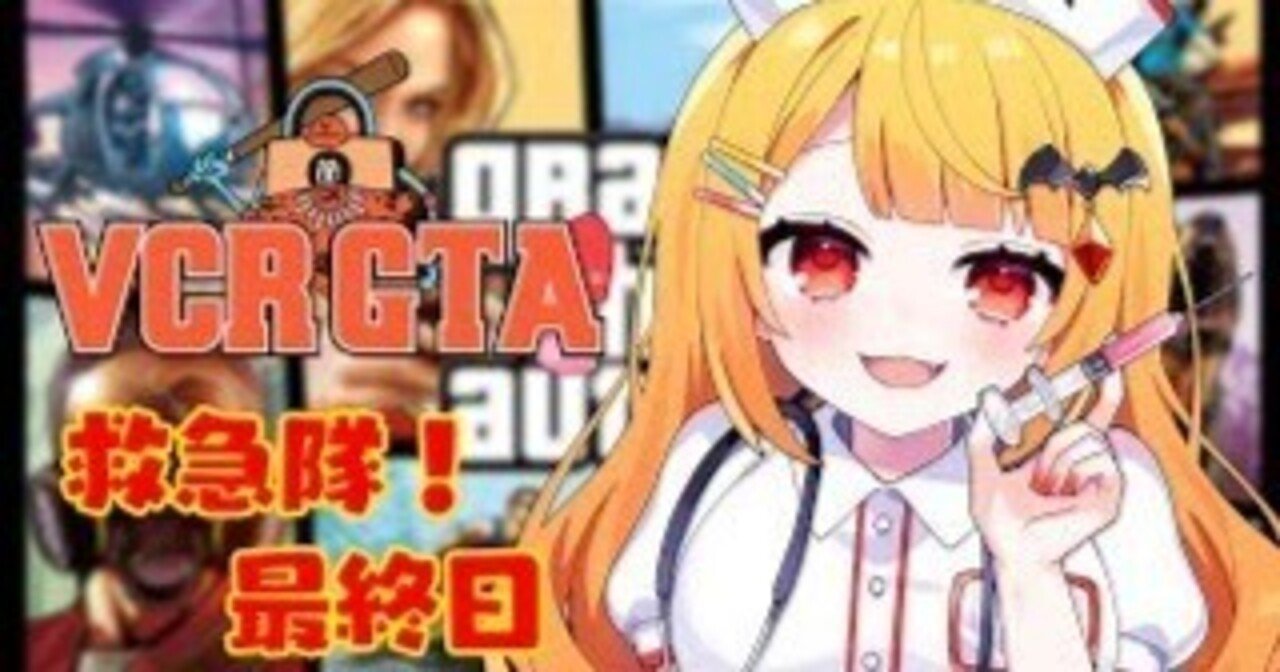 猫又おかゆ＆大空スバル（本気マリカ）、VCRGTA（最終日）など┃12／22のホロライブ配信予定2023【ホロライフ／Vtuberニュース】｜Vライフ（Vチューバー速報）