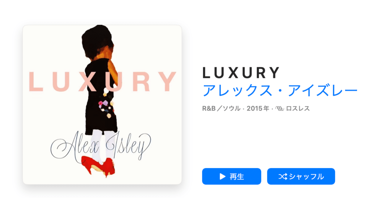 Alex Isley （アレックス・アイズレー）で癒されながら The Isley Brothers（アイズレー・ブラザース）を思い出す｜MOH