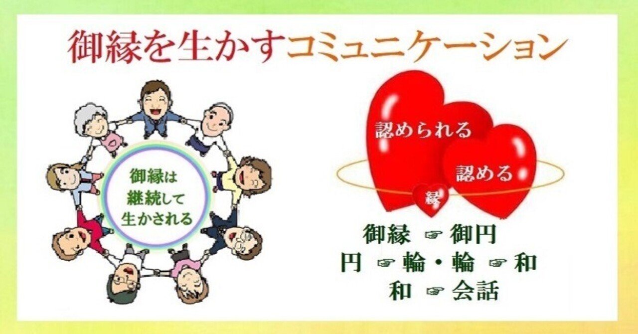 御縁を生かすコミュニケーション｜Project礎 motoi.tanabe - minoru