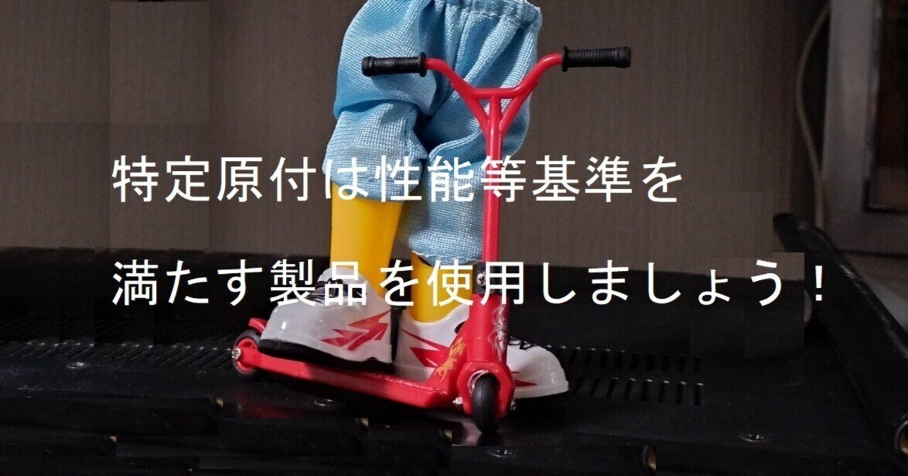 ネットで購入する特定原付に注意｜cyo99