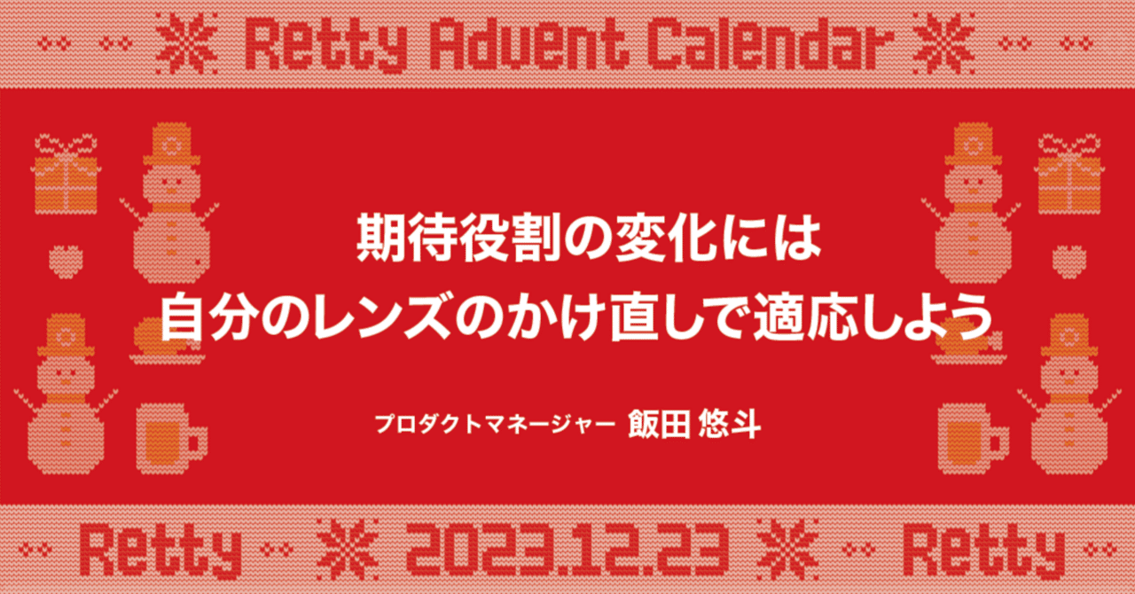 期待役割の変化には自分のレンズのかけ直しで適応しよう｜Yuto Iida