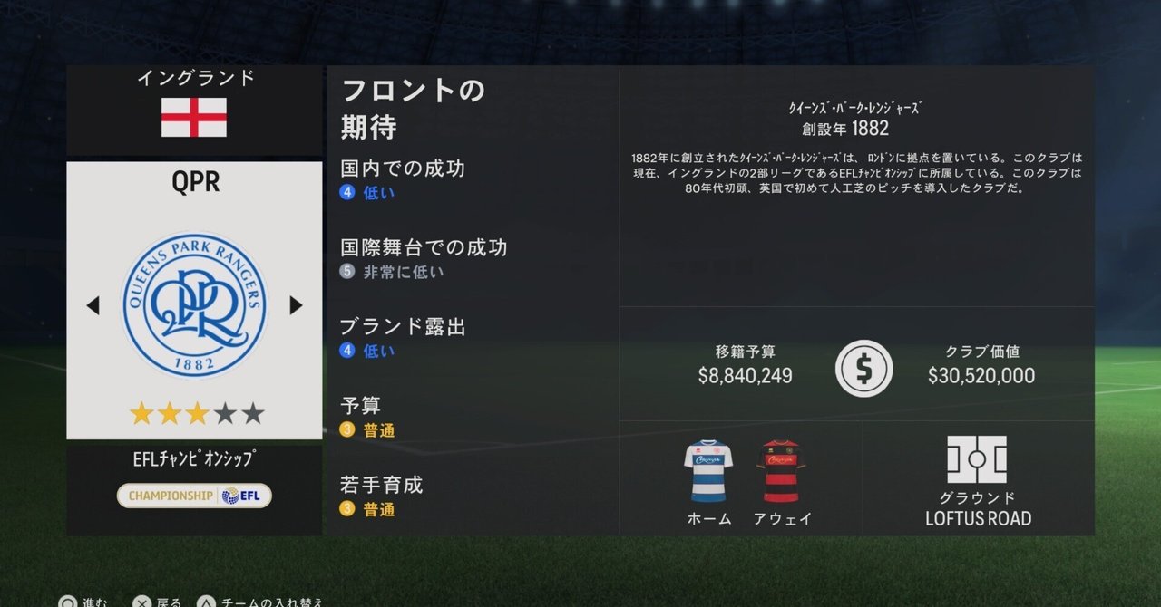 fc24 監督キャリア QPR 2｜にわか_LOL