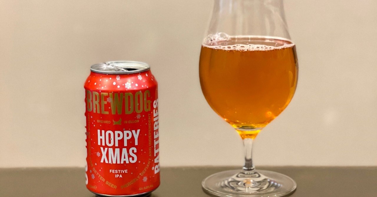 BREWDOGの「HOPPY CHRISTMAS」｜yamashin0120