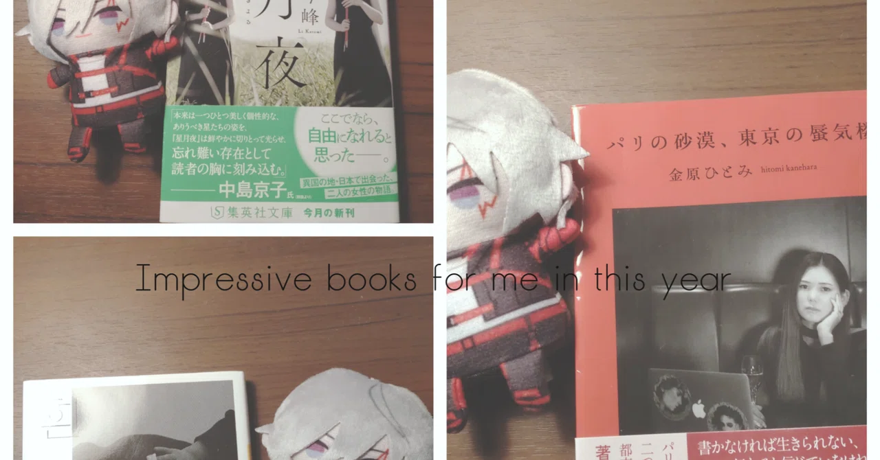 印象に残った本2023(Impressive books for me this year)｜ek
